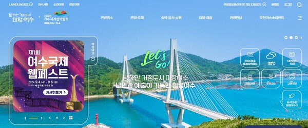 여수시, 관광문화 누리집 정비…“콘텐츠 현행화”